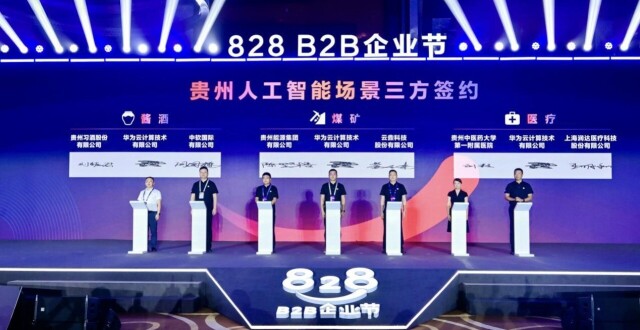 828 B2B企业节2024于数博会开幕 为数智化供需“架桥铺路”_腾讯新闻