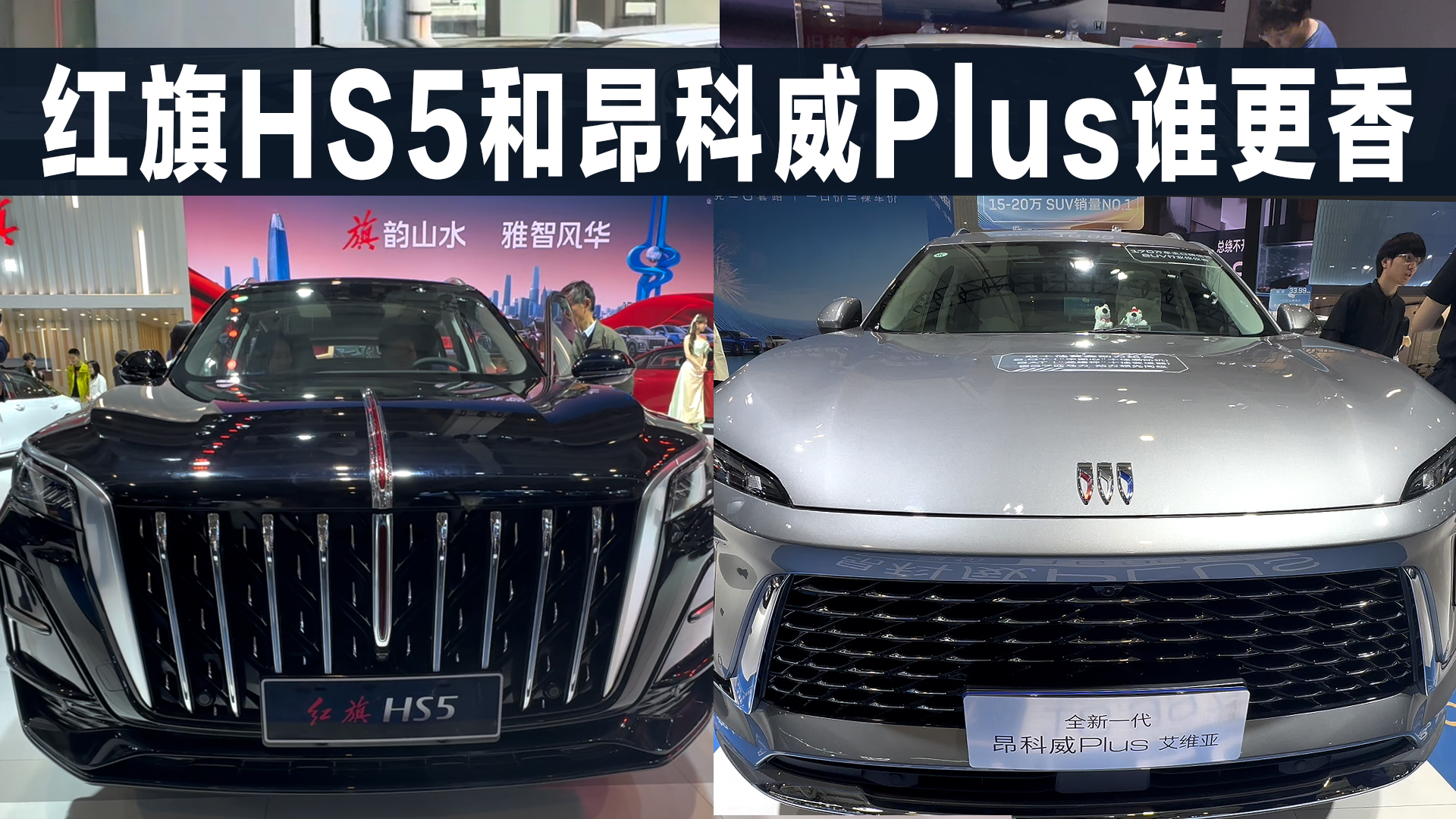 红旗HS5和昂科威Plus，这两款中型SUV，谁更强_腾讯新闻