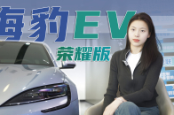 海豹EV荣耀版听劝了！前双叉臂+后五连杆，价格还更低了_腾讯新闻