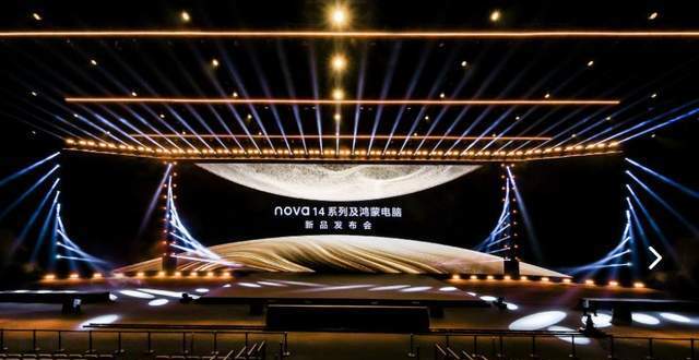 2699元开售！华为nova14系列及鸿蒙电脑正式发布，更有多款鸿蒙5新品亮相_腾讯新闻
