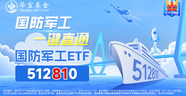 ETF盘中资讯｜突然爆发！国防军工板块领涨两市，国防军工ETF（512810）大涨超3%！鸿远电子涨停封板_腾讯新闻