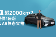 静态体验奇瑞风云A9？续航最高超2000km，选哪个版本好？_腾讯新闻
