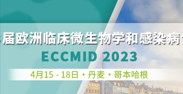 ECCMID 2023丨广泛耐药菌的联合药敏和快速药敏试验研究进展_腾讯新闻