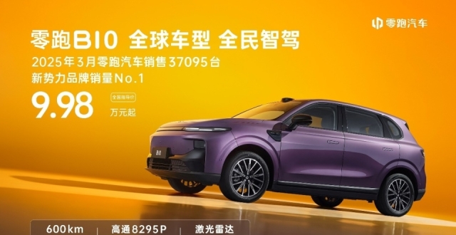 零跑B10把600km续航拽入11万级，硬件储备对标50万级豪车_腾讯新闻