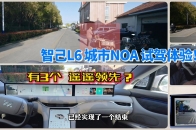 有3个遥遥领先？智己L6城市NOA试驾体验！_腾讯新闻
