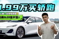 要年轻要运动，价格还不能太贵，11.99万的深蓝经典SL03值不值？_腾讯新闻