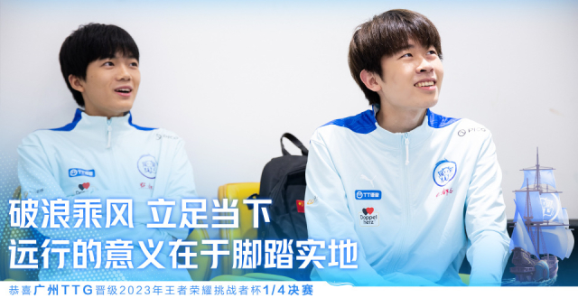 TTG2-1战胜情久挺进八强，最后一轮抽签出炉，AG和WB生死之战_腾讯新闻