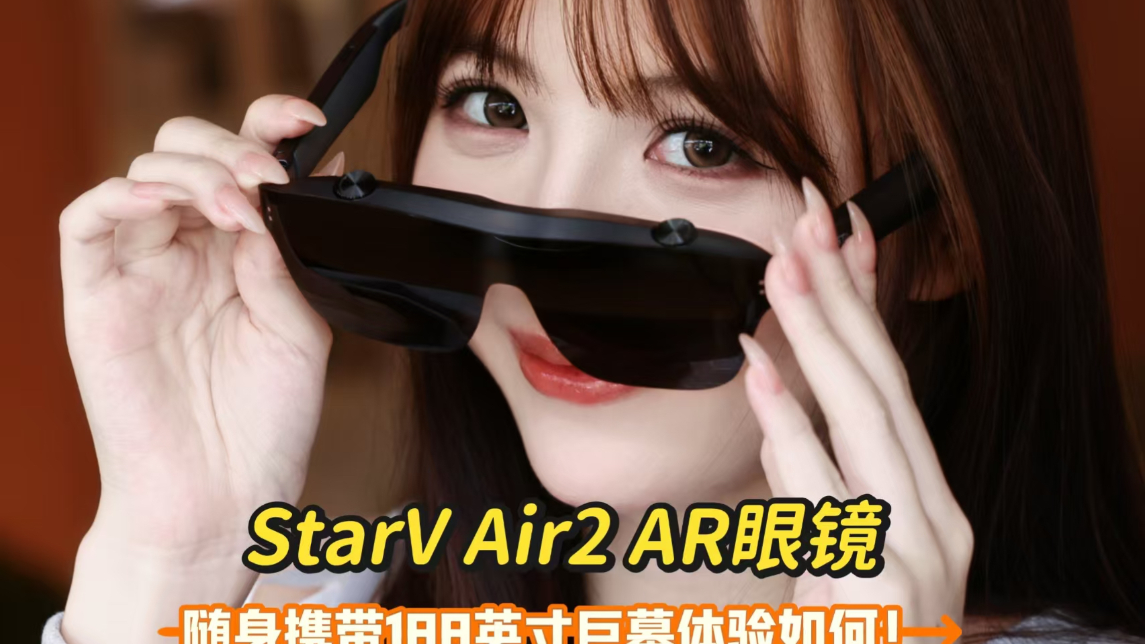 StarV View AR眼镜 随身携带188英寸巨幕体验如何_腾讯新闻