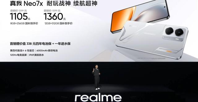 真我Neo7 SE发布，搭载天玑8400-MAX，首销价1530元_腾讯新闻