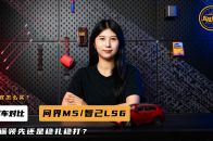 问界M5对比智己LS6，二十万预算怎么花，谁更遥遥领先_腾讯新闻