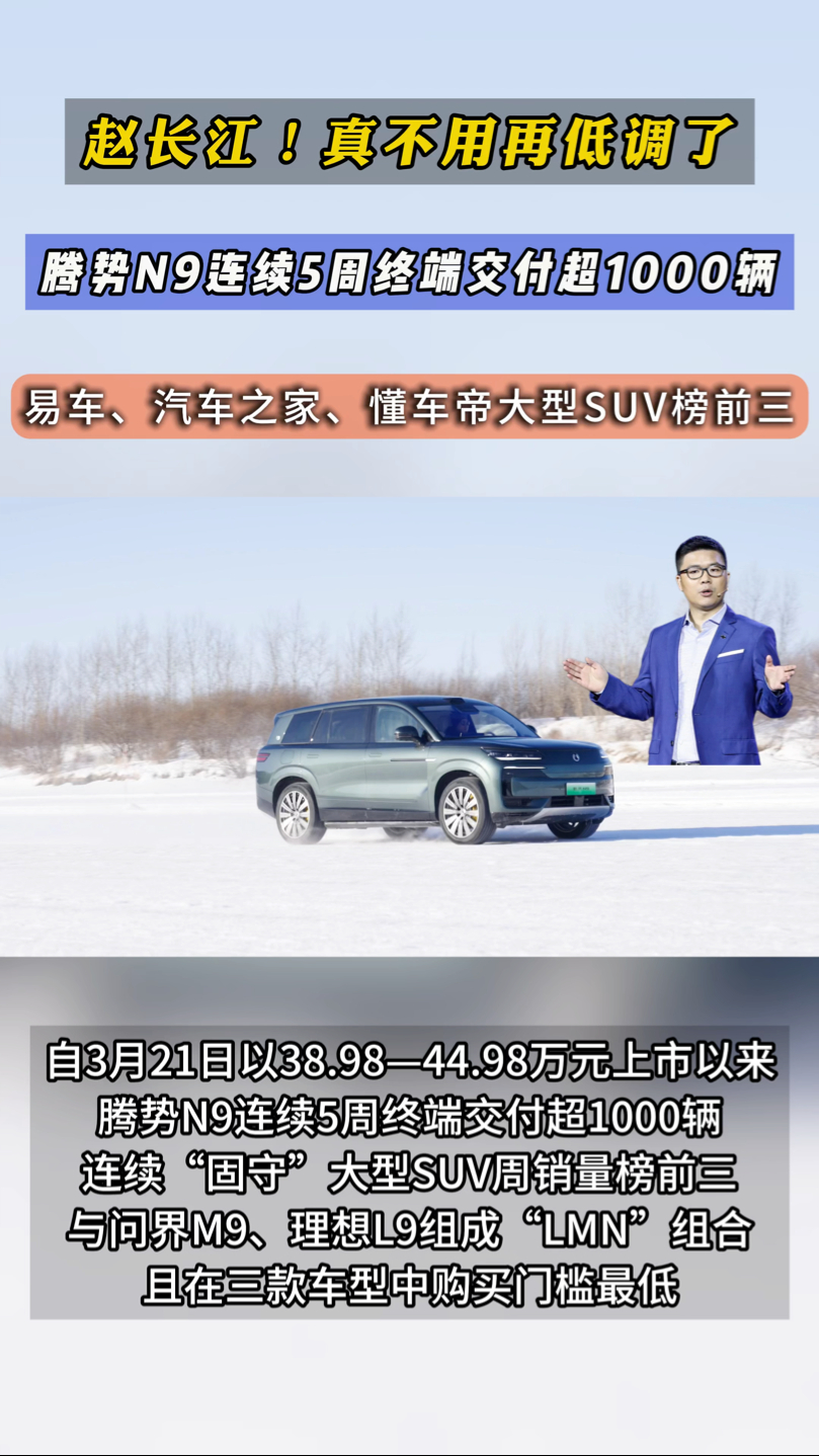 稳坐前三，连续5周交付1000＋，这款5.2米大车不输L9、M9，“长江”不用低调了_腾讯新闻