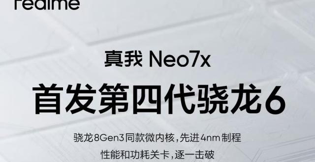 realme真我Neo7x手机全球首发第四代骁龙6处理器，2月25日发布_腾讯新闻