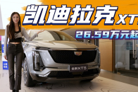 全面升级 限时26.59万起 全新凯迪拉克XT5到底值不值得买？_腾讯新闻