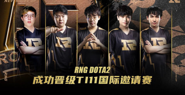 DOTA2：RNG晋级TI11主赛事 XG与VG进入最终突围赛_腾讯新闻