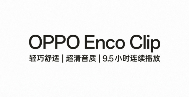OPPO Enco Clip 开放式耳机亮相，5 月 15 日发布_腾讯新闻