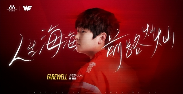 再见Biubiu！WE官宣：上单biubiu离队！957透露新上单人选_腾讯新闻