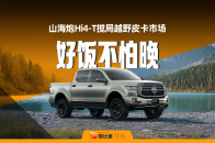 全球首款越野混动皮卡，长城山海炮Hi4-T上市，22.88万起售_腾讯新闻