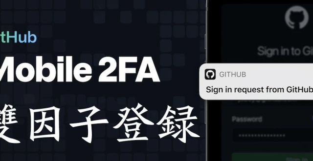 基于TOTP算法的Github两步验证2FA(双因子)机制Python3.10/Golang1.21实现_腾讯新闻