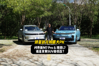 销量状元榜眼大PK，问界新M7 Pro和理想L7，谁是家用SUV最优选？_腾讯新闻