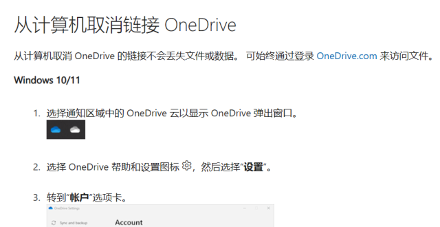 微软已悄悄允许 Win11 用户卸载 OneDrive_腾讯新闻