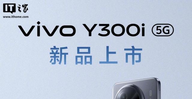 最高 12+512GB，vivo Y300i 手机现身中国电信终端产品库_腾讯新闻