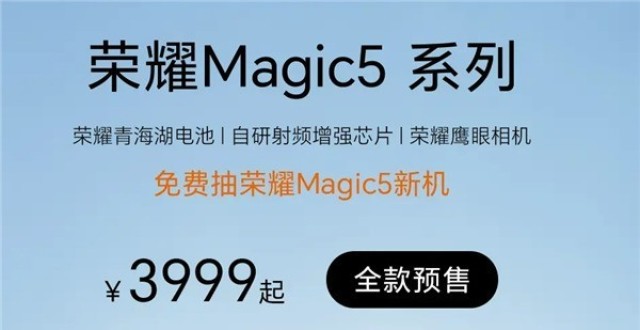 荣耀Magic 5开售：3999元起_腾讯新闻