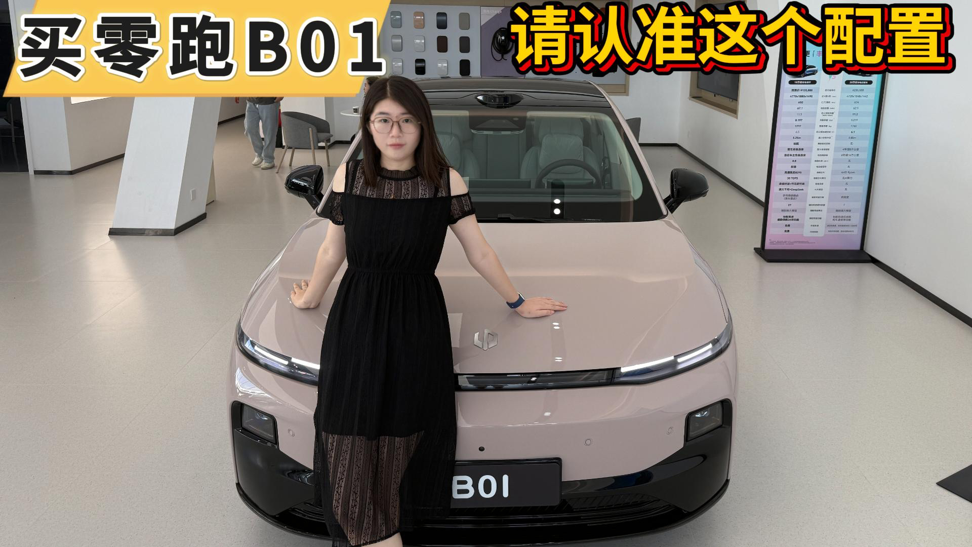 8.98万起，零跑B01上市，选这个配置，后悔的可能性最小！_腾讯新闻