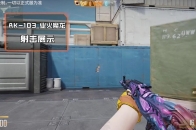 CFHD全新皮肤展示——AK-103 业火魔龙_腾讯新闻