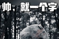 一个字，绝！_腾讯新闻