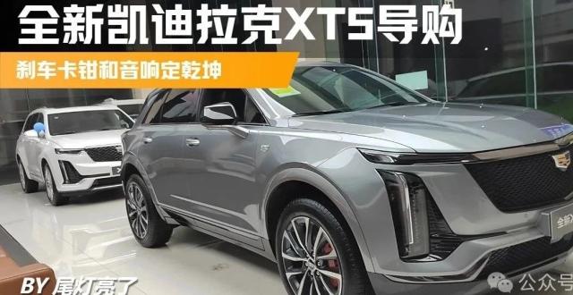 限时预售27.99万起，全新凯迪拉克XT5导购，豪华型足够优秀_腾讯新闻