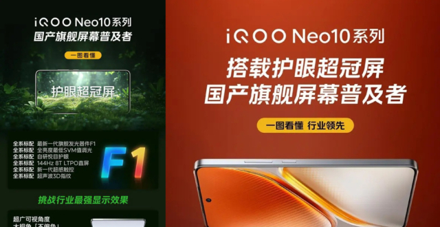 “护眼超冠屏”眼见才能为实iQOO Neo10全系标配新一代发光器件F1_腾讯新闻