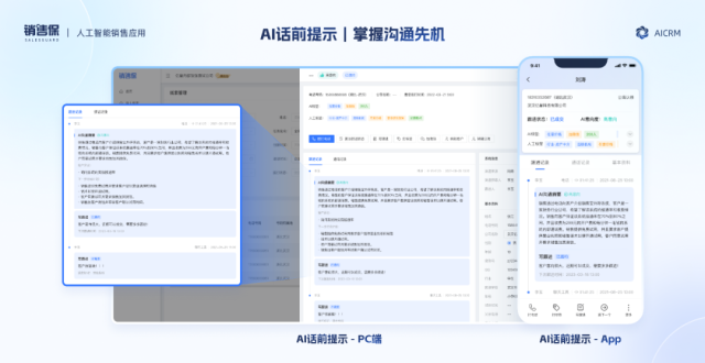 AIGC＋CRM，销售保AICRM带你进入智能销售新时代！_腾讯新闻