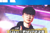 众解说看T1晋级，Doinb直言WBG没机会，Uzi：我会在现场看！_腾讯新闻