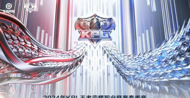 KPL春季赛第一轮赛程出炉，AG、TTG揭幕战，首日看点十足_腾讯新闻