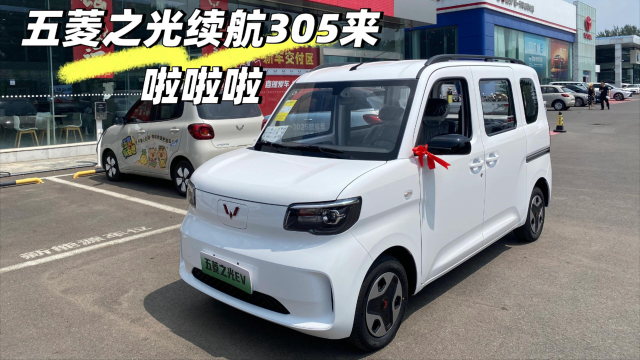 五菱之光EV进取型上市5.78万元，增LED大灯+倒车影像，续航305km_腾讯新闻