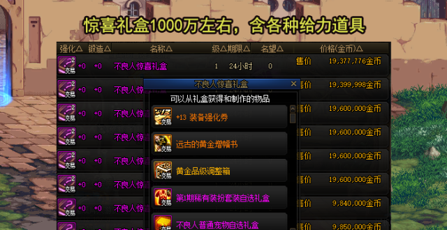DNF：9.12金秋礼包首日物价汇总！惊喜礼盒1000万，天1贵出天际_腾讯新闻
