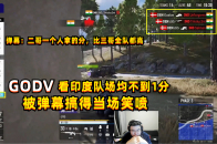 GODV解说PNC，被网友一句话逗乐：二哥得分比三哥全队都高_腾讯新闻