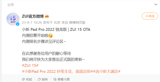联想小新 Pad Pro 2022 骁龙版平板开启 ZUI 15 OTA 内测招募_腾讯新闻