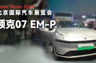 预售18万起或是小米SU7最大对手？体验领克07 EM-P_腾讯新闻