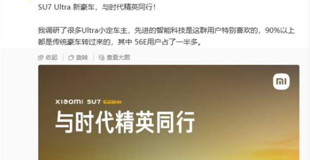 雷军：小米SU7 Ultra 90%以上车主是传统豪车转过来的 56E占一半多_腾讯新闻