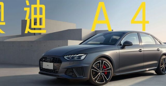 驾舱流畅｜流畅度第44名，奥迪A4L的车机还在“起跑线”_腾讯新闻