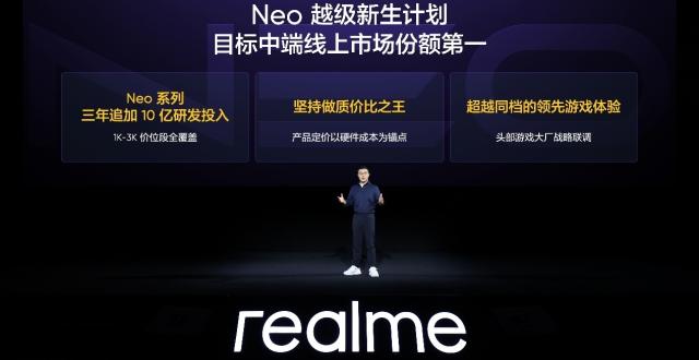 2099元起！真我Neo7发布，Neo系列独立定位中端电竞_腾讯新闻