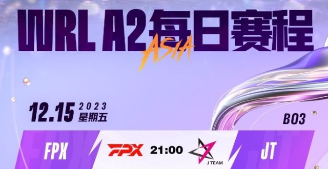 WRL A2常规赛第七周第三日 赛事预告_腾讯新闻