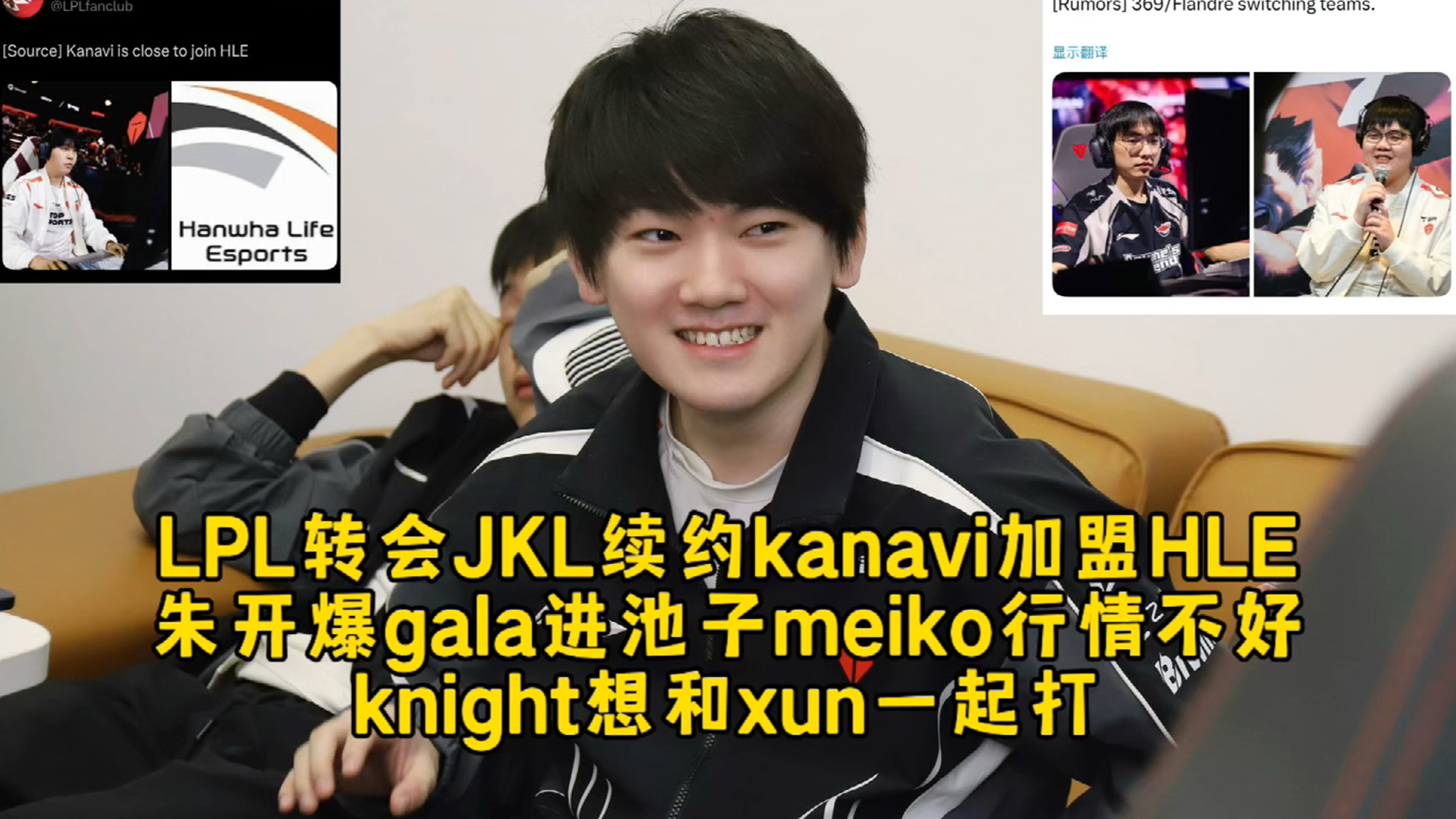 LPL转会JKL续约kanavi加盟HLE，朱开爆gala进池子meiko行情不好，knight想和xun一起打_腾讯新闻