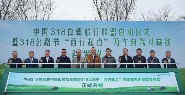 深蓝G318亮相助力中国318自驾旅行联盟启动_腾讯新闻