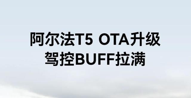 极狐阿尔法 T5 汽车 OTA 升级，新增哨兵模式、车机管家_腾讯新闻