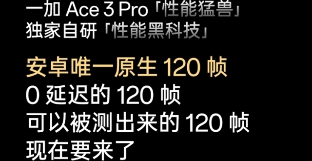 一加Ace 3 Pro完全压榨骁龙8 Gen3：重载游戏原生120帧_腾讯新闻