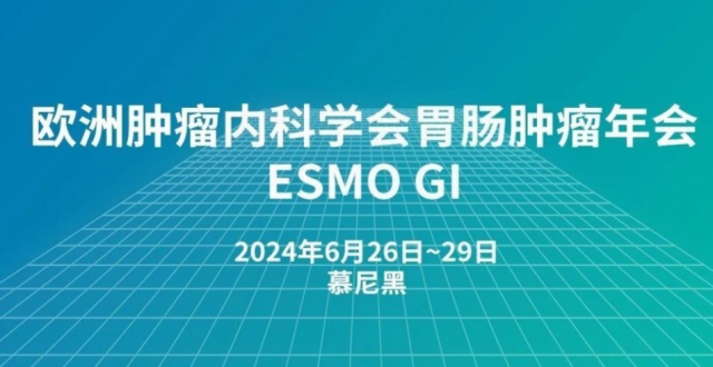ESMO GI 2024丨Proffered Paper 3项Oral研究内容重磅发布，速来围观！_腾讯新闻