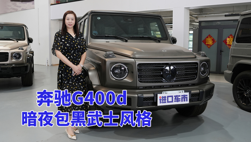 价格不到160万，25款奔驰G450d，柴油猛兽开回家_腾讯新闻