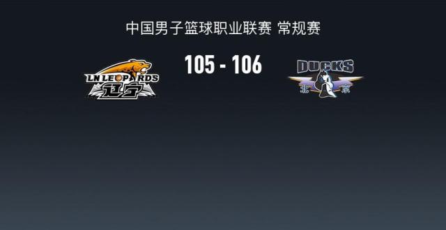 CBA战报：北京106-105险胜辽宁取CBA3连胜，凯尔-弗格空砍45分_腾讯新闻